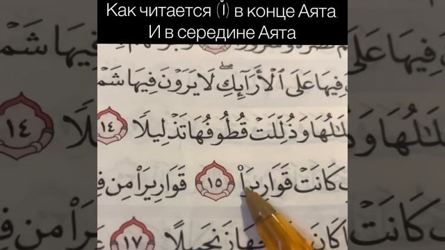 Правилы Таджвида - КОРАН (7)