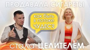 Как изменить свою жизнь и войти в состояний потока здесь и сейчас