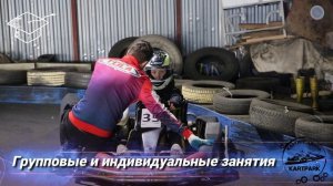 Школа картинга г.Тула
