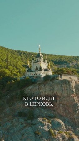 Крым | Паломница