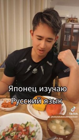 Японец изучаю Русский язык #токио #японец #япония #японский