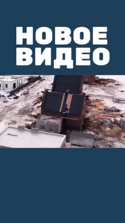 ВИДЕО НА КАНАЛЕ ⭕️ #вмстрой #строительство #стройка