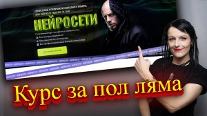 Михаил Христосенко курс "Нейросети": реальные отзывы или маркетинговый трюк? 🤖