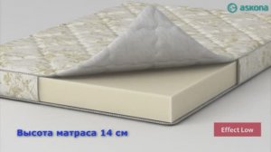 Ортопедический матрас Аскона Effect Low