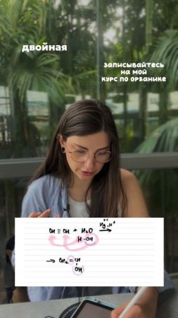 Гидратация алкинов (ч.1)