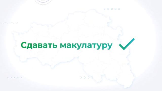 Полезные экологические привычки