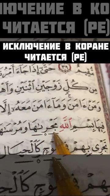 Правилы Таджвида - КОРАН (10)