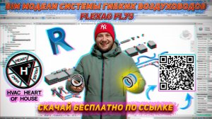 Библиотека семейств Flexag FL75 вторая часть.