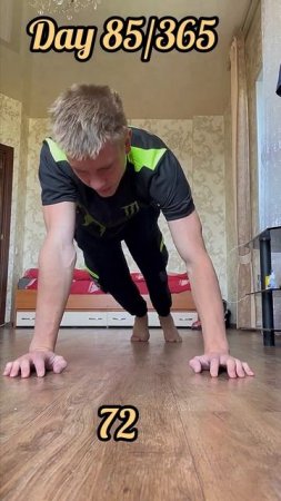 Отжимаюсь 100 раз 365 дней подряд (85 день)