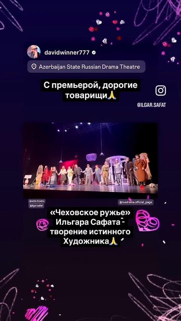 ДАВИД ВИННЕР О СПЕКТАКЛЕ «ЧЕХОВСКОЕ РУЖЬЕ» (17.01.25.)