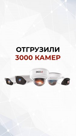 Завод в Краснодаре произвел 3 тысячи камер видеонаблюдения за неделю.