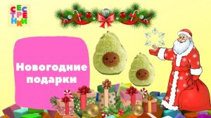 Какие подарки дети нашли под елкой на новый год