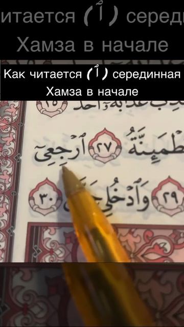 Правилы Таджвида - КОРАН (9)