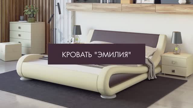 Кровать ЭМИЛИЯ. Производство компании ARMOS