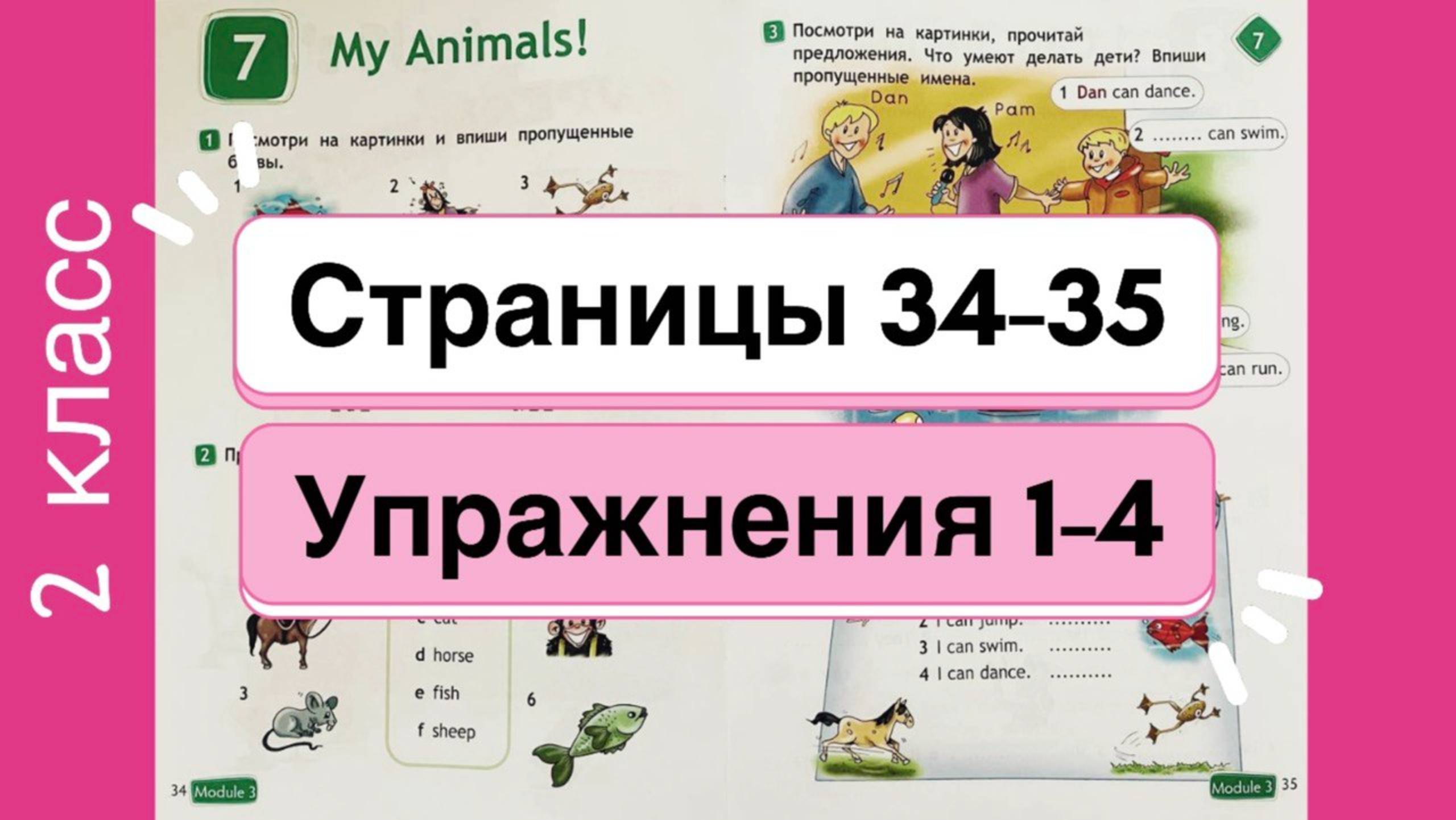 Английский 2 класс. Рабочая тетрадь Spotlight 2. Страницы 34-35. Упражнения 1-4