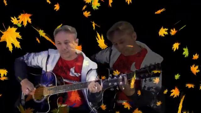 ,,ПАДАЛИ ЛИСТЬЯ ,,Музыка Сергей Грищук