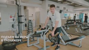 Подъем на икры в тренажере в фитнес клубе Super Gym