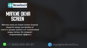 Мягкие окна для беседок и веранд