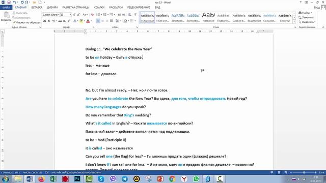 Интерактивный диалог 12. “We celebrate the New Year” Уровень Elementary- Pre-Intermediate