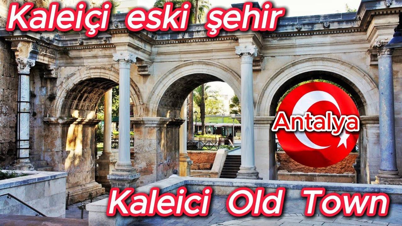 КАЛЕИЧИ!!! Старый город. Анталья. Kaleiçi eski şehir  Antalya  Old Town