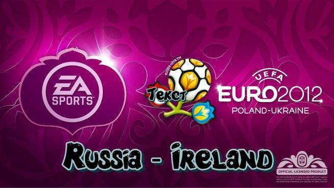 Fifa 12. EURO 2012 Россия - Ирландия