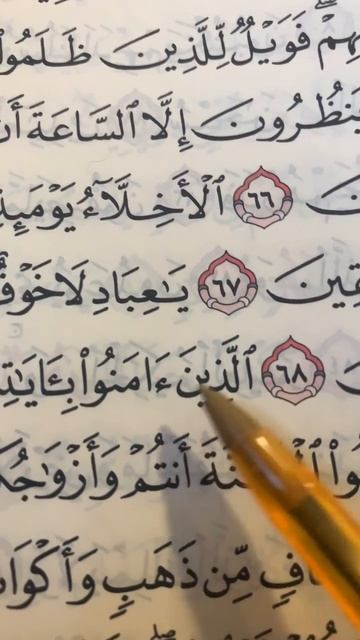 Правилы Таджвида - КОРАН (12)