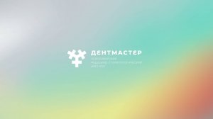 День открытых дверей института Дентмастер
