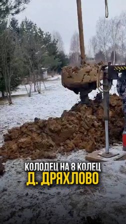 Пробурили колодец на 8 колец. Деревня Дряхлово.