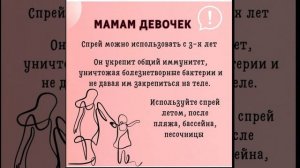 Спрей женский "Весенний Флер".mp4