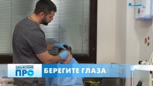 Травма глаза, что делать? Берегите глаза! СПб филиал «МНТК «Микрохирургия глаза» им.  С.Н. Федорова»