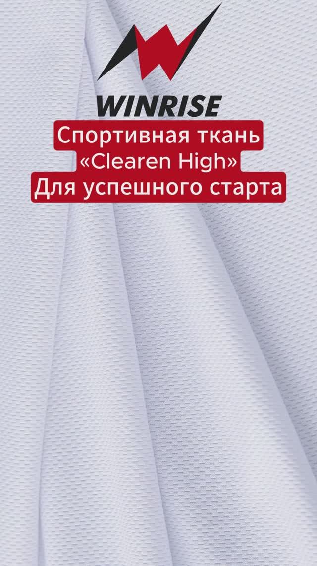 Сертифицированная ткань «Clearen High», 130 г/м²