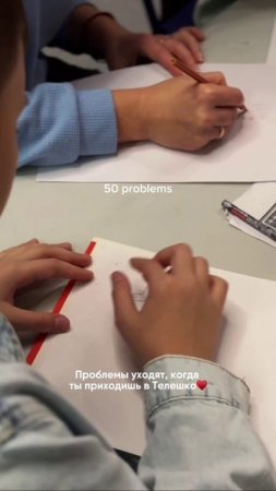 Проблемы уходят когда приходишь в ТЕЛЕШКО
