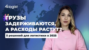5 советов по оптимизации процессов в логистике