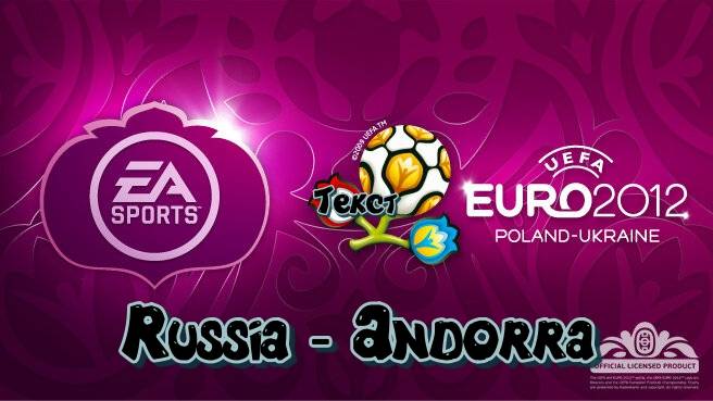Fifa 12. EURO 2012. Россия - Андорра