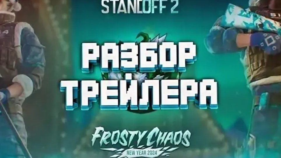 обзор нового трейлера по standoff2 0.27.0