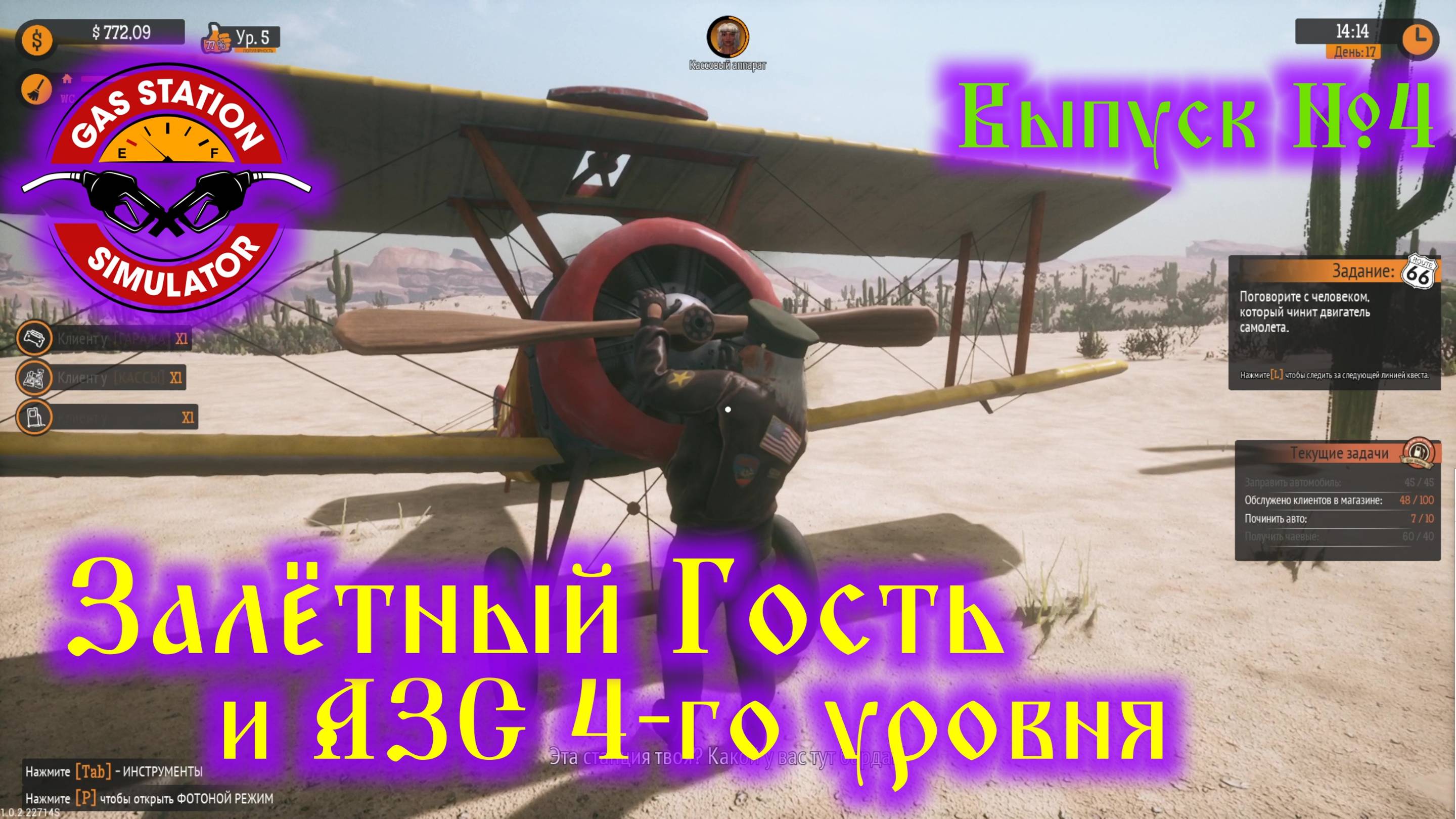 Gas Station Simulator №4 Залётный гость и АЗС 4-го уровня