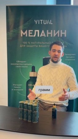 Артём Яшин рассказывает о Меланин Ликвид из гриба чаги
