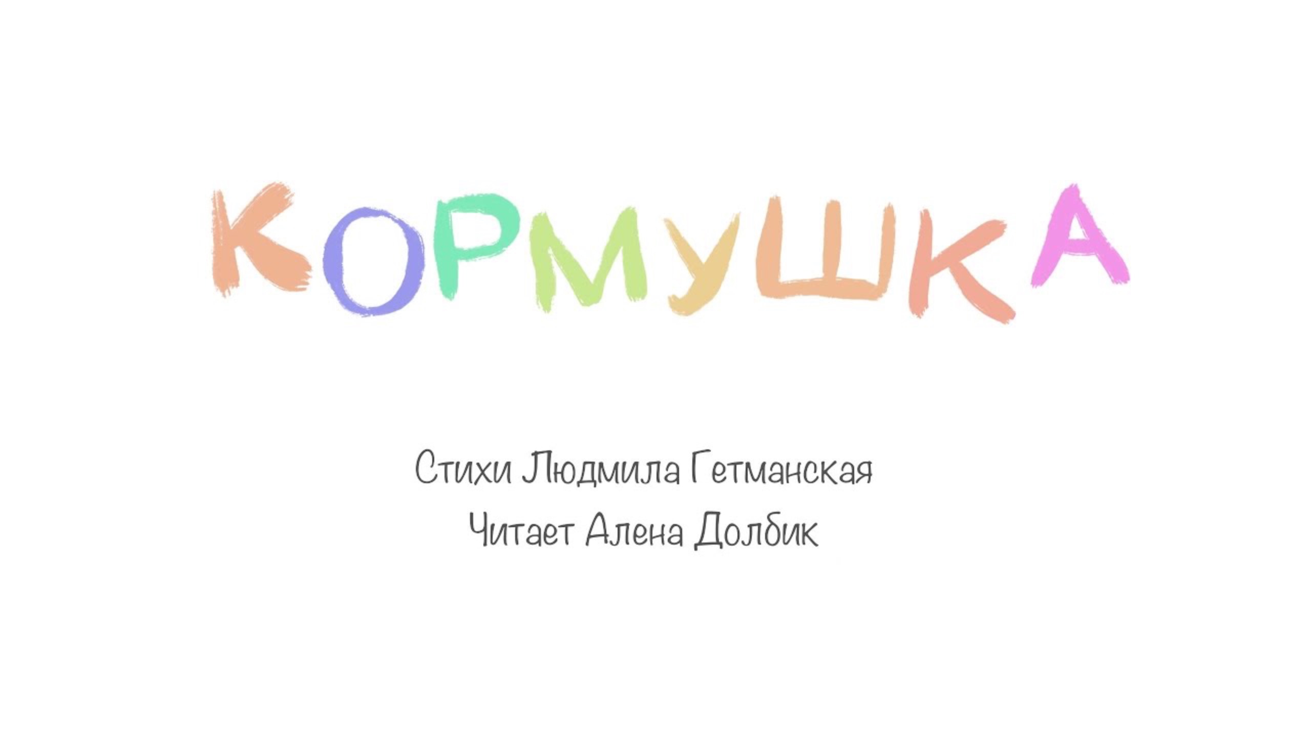 Кормушка. Стихи для детей