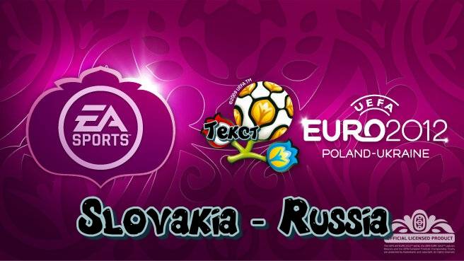 Fifa 12. EURO 2012 Словакия - Россия