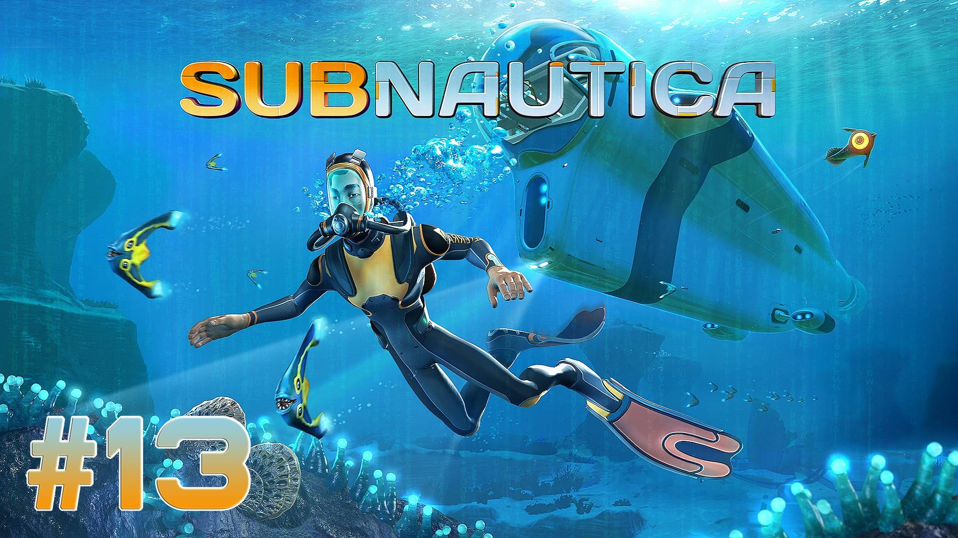 Subnautica #13 Первый поход на подлодке к капсуле 12