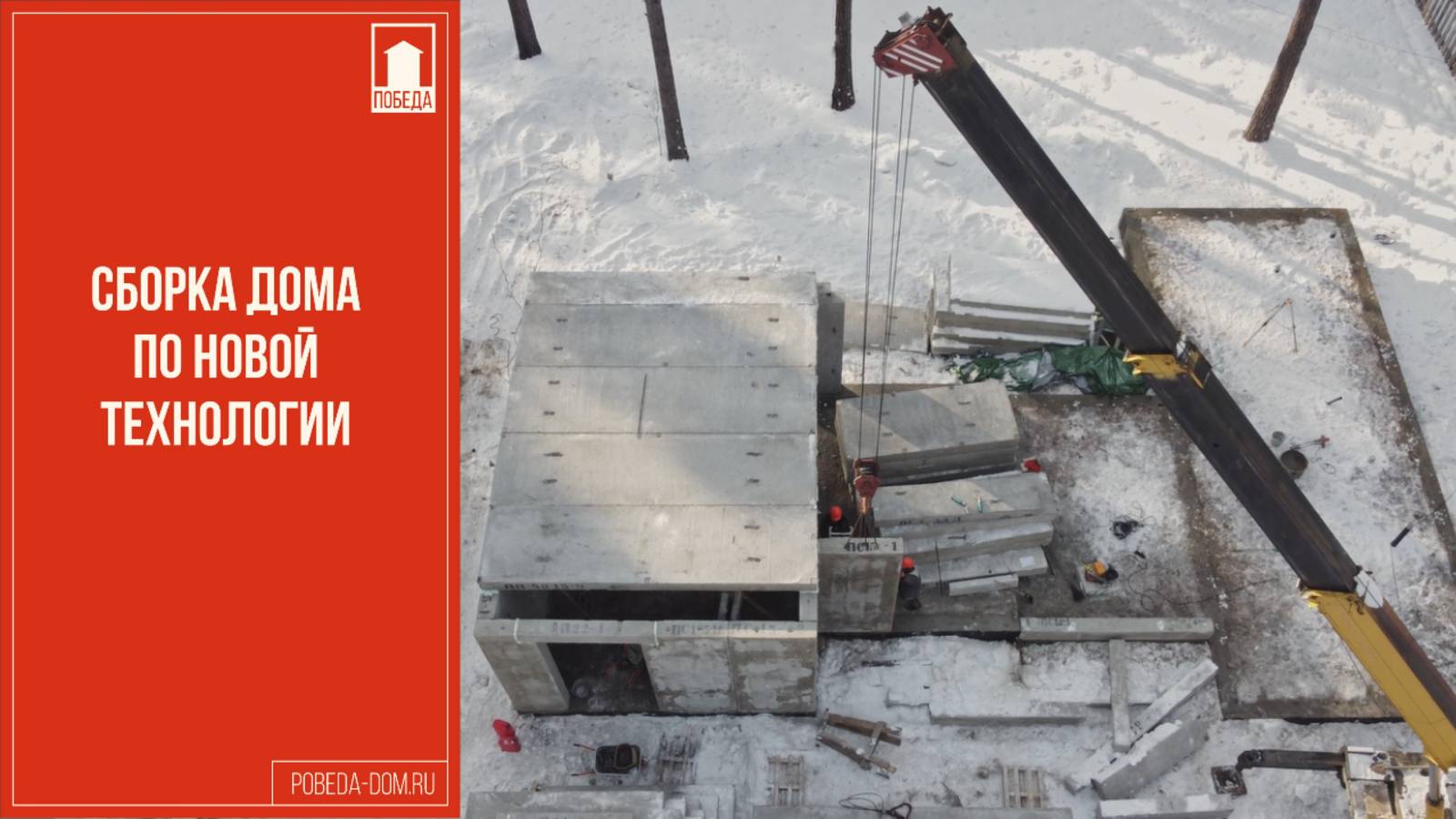 Одноэтажный дом. Сборка домокомплекта по технологии С300