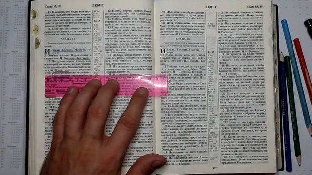 18 | Левит 18-я глава І Законы об интиммной близости