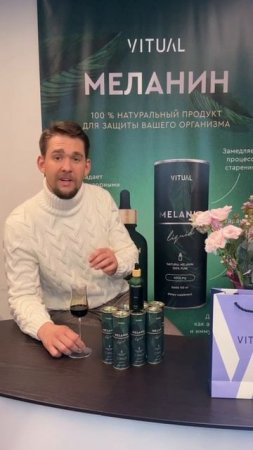 Меланин Ликвид из гриба чаги от Витуаль - старт-продаж!