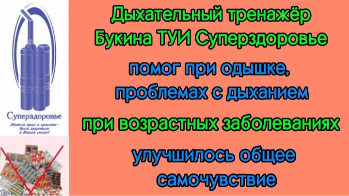 При одышке, проблемах с дыханием, возрастных заболеваниях. Улучшится самочувствие.