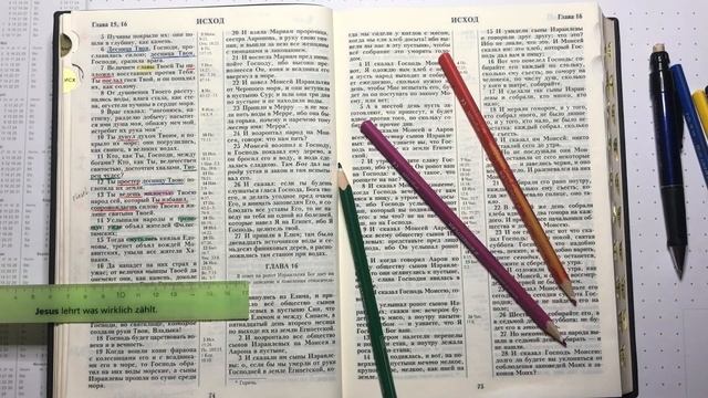 17. Исход 15-я гл. Хвалебная песнь Моисея и первый привал