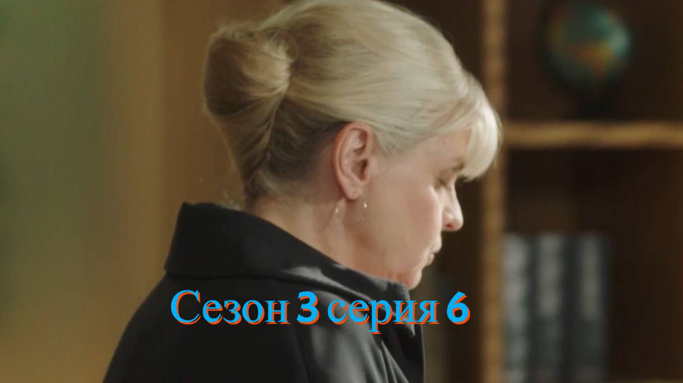 Сериал Мунч 3 сезон 6 серия  / Munch