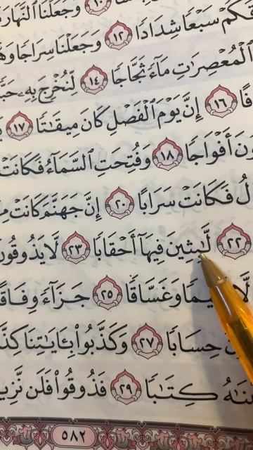 Правилы Таджвида - КОРАН (15)