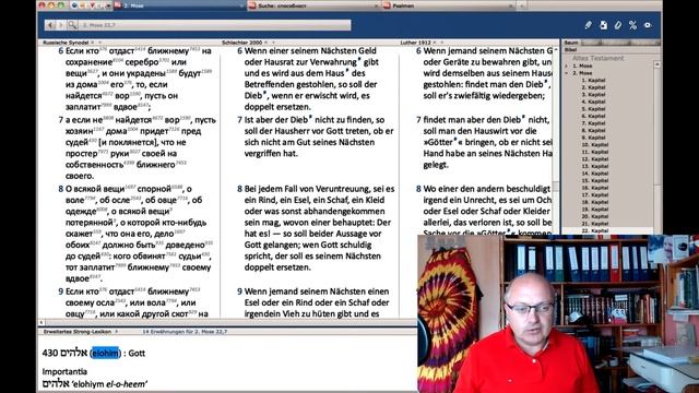 Ответы на вопросы-8. Что это за "боги" в Исход 21:6?