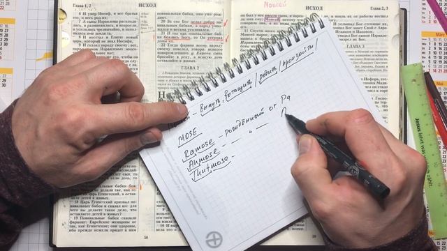 02. Исход 2:1-10. Почему сына назвали именно Моисеем?