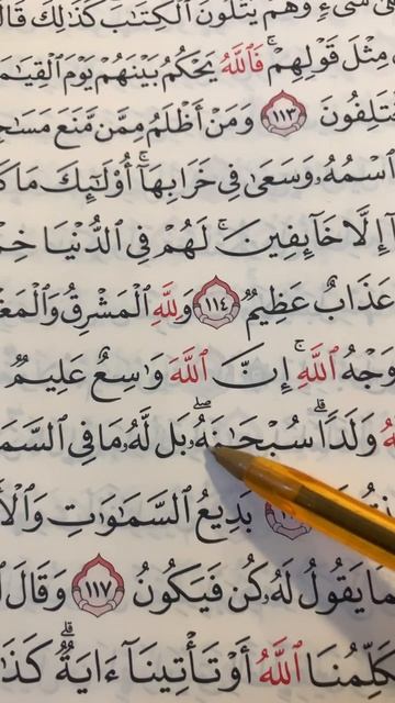 Правилы Таджвида - КОРАН (13)